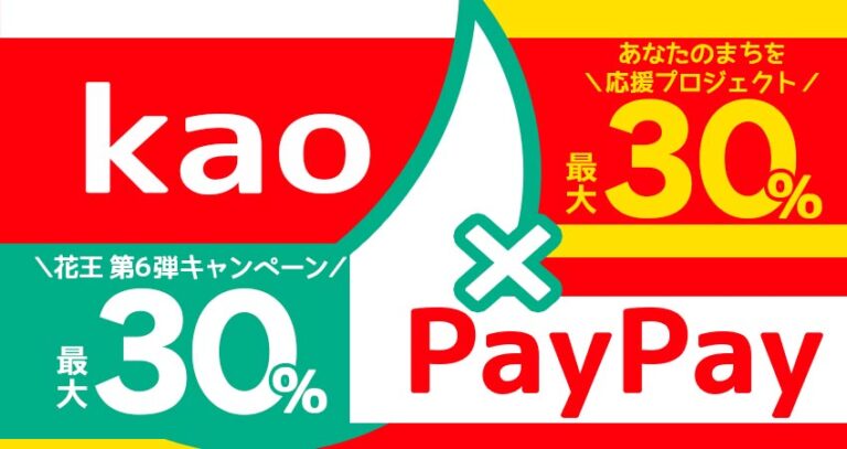 【激安おむつ】PayPay決済で花王メリーズが30～60％還元