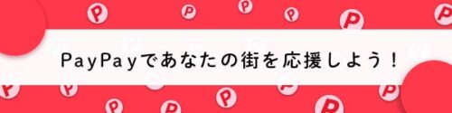 【激安おむつ】PayPay決済で花王メリーズが30～60％還元